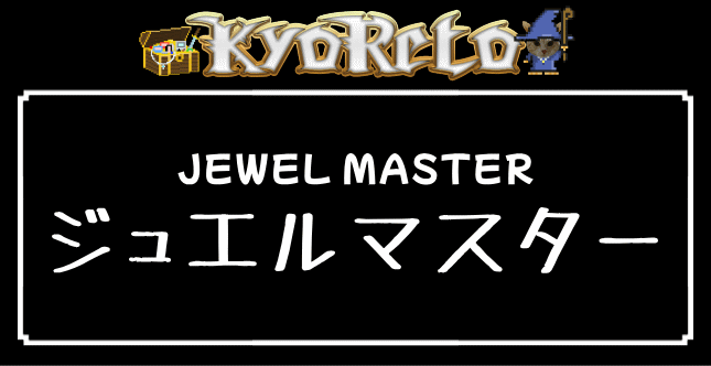 #13「MD・ジュエルマスター/JEWEL MASTER」今日遊びたいレトロゲームは？(KYORETO): Ran's GAME CASTLE ...